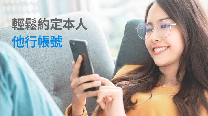 LINE Bank App輕鬆約定帳號管理