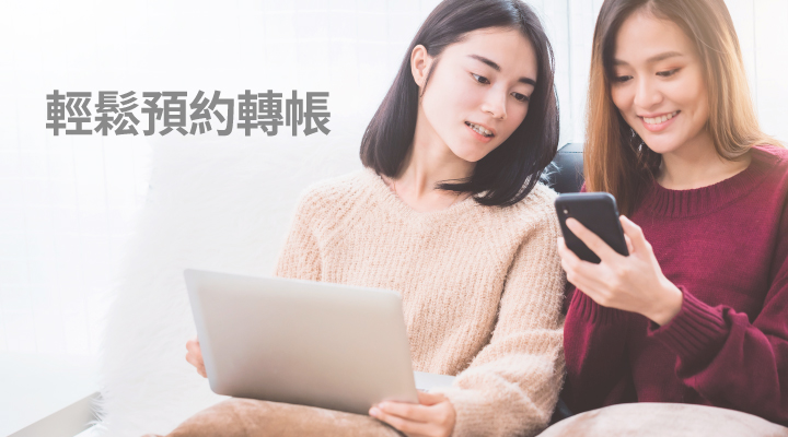 LINE Bank App輕鬆預約轉帳