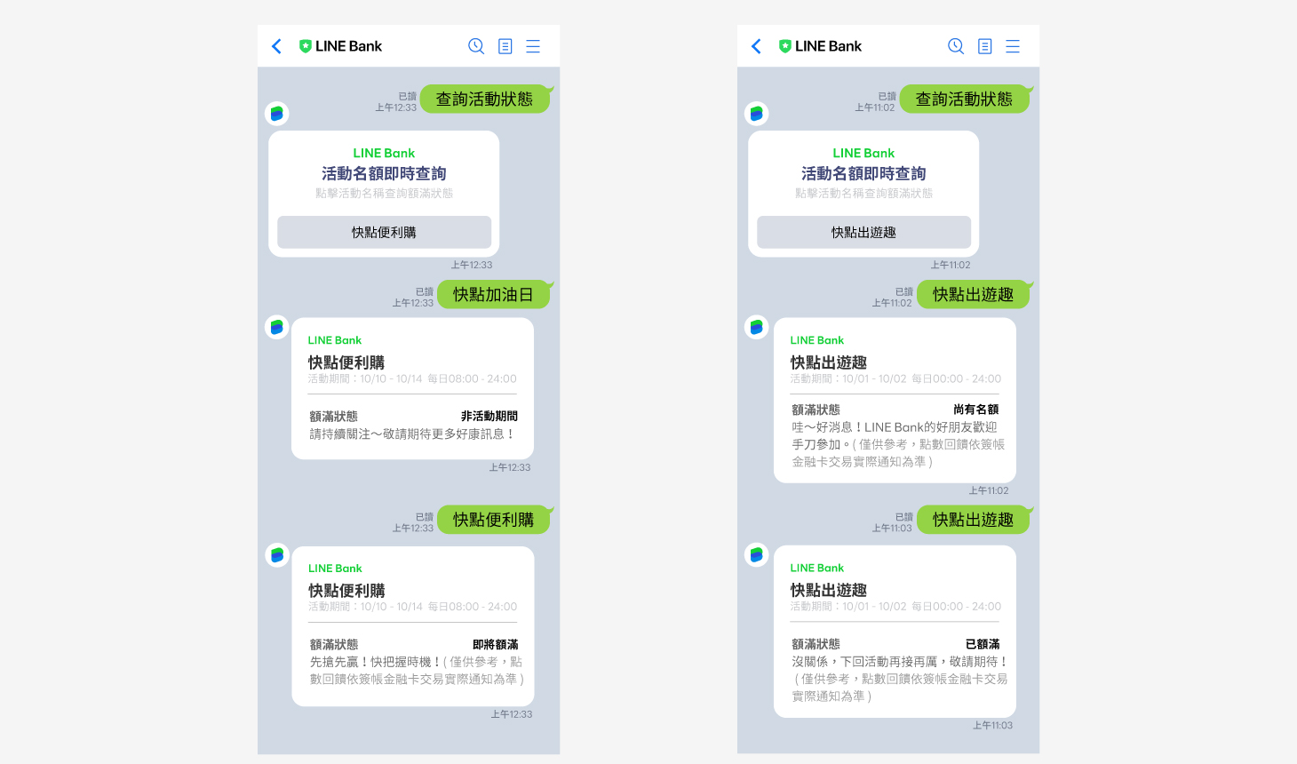LINE Bank活動名額，即時查詢攻略